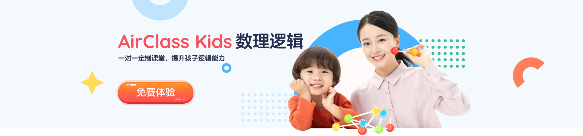 AirClass Kids - 专注儿童学科思维训练
